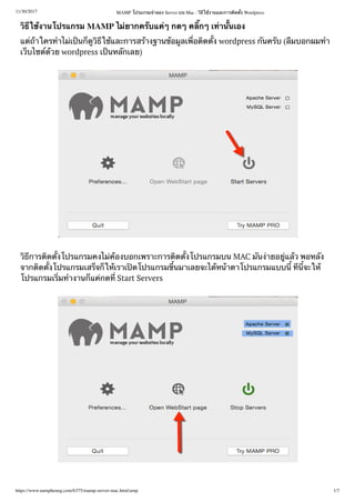 Mamp โปรแกรมจำลอง server บน mac | PDF