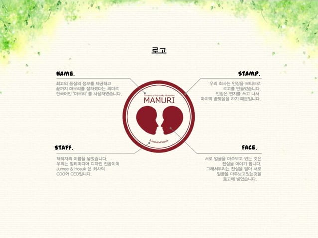Mamuri 소개 | PPT
