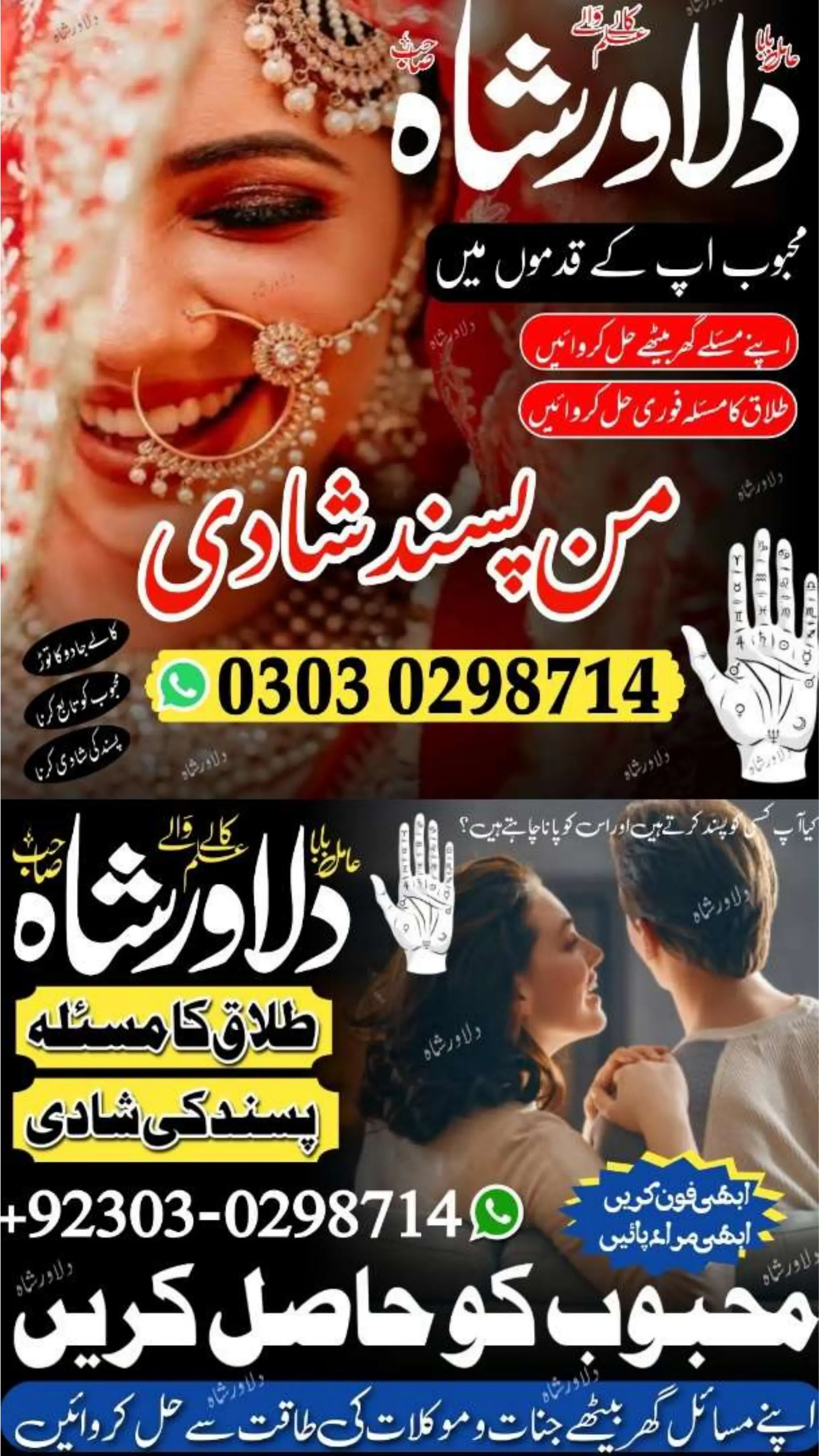 istikhara online manpasand shadi, manpasand shadi, kala jadu rohani baba online | PDF