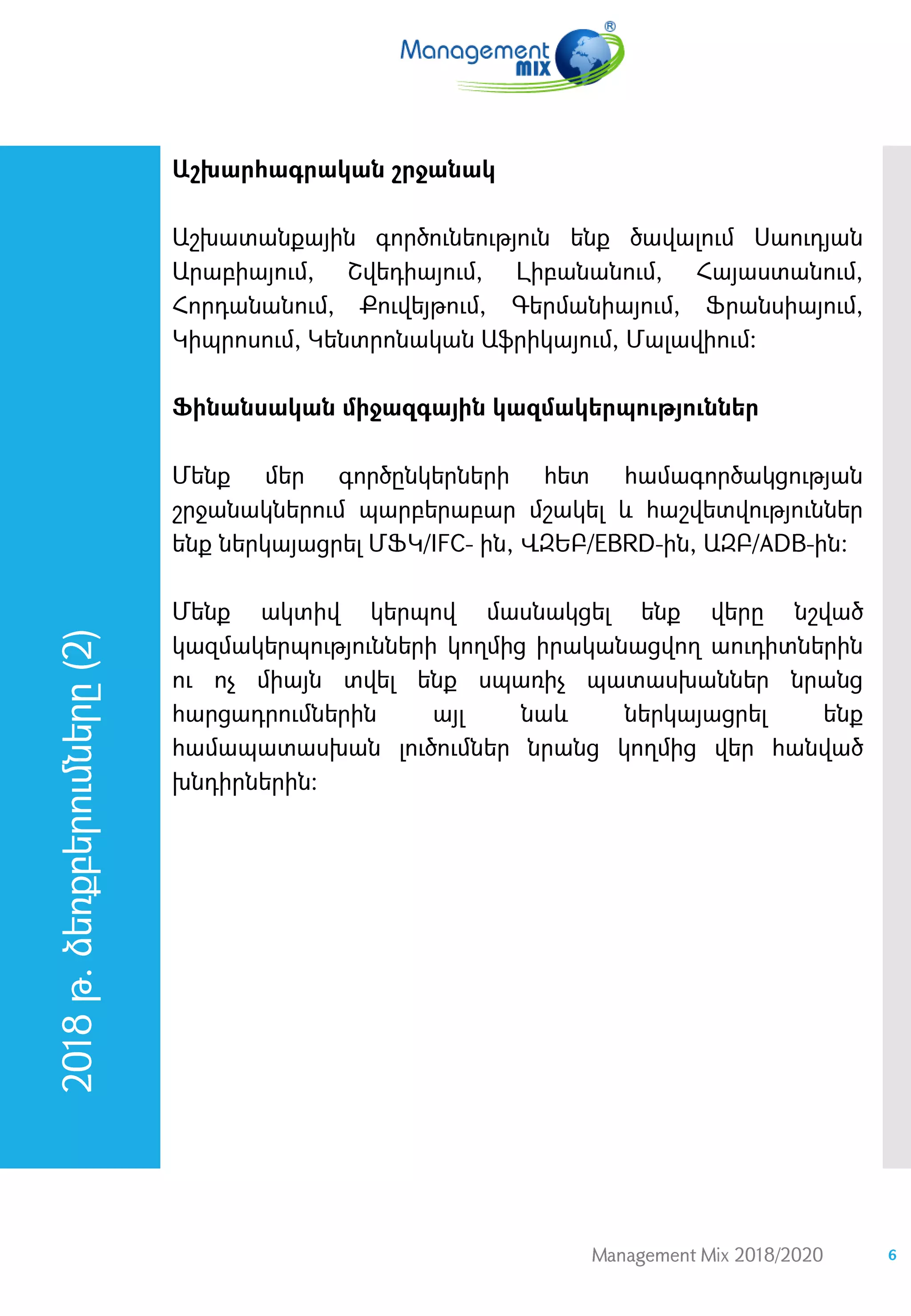 Management Mix 2018 2020 | PDF