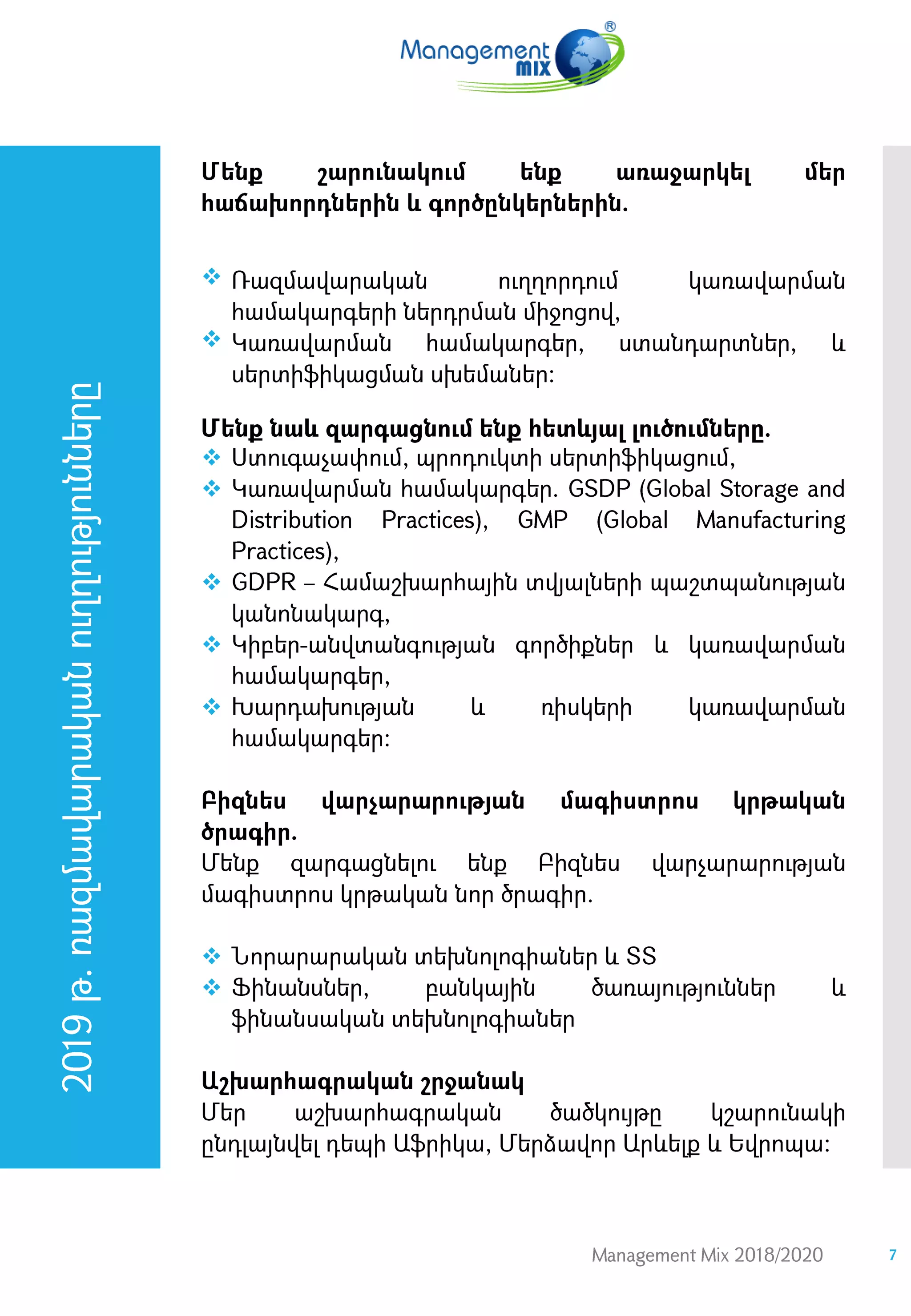 Management Mix 2018 2020 | PDF