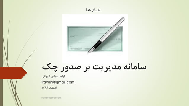 Management of cheque | PPT