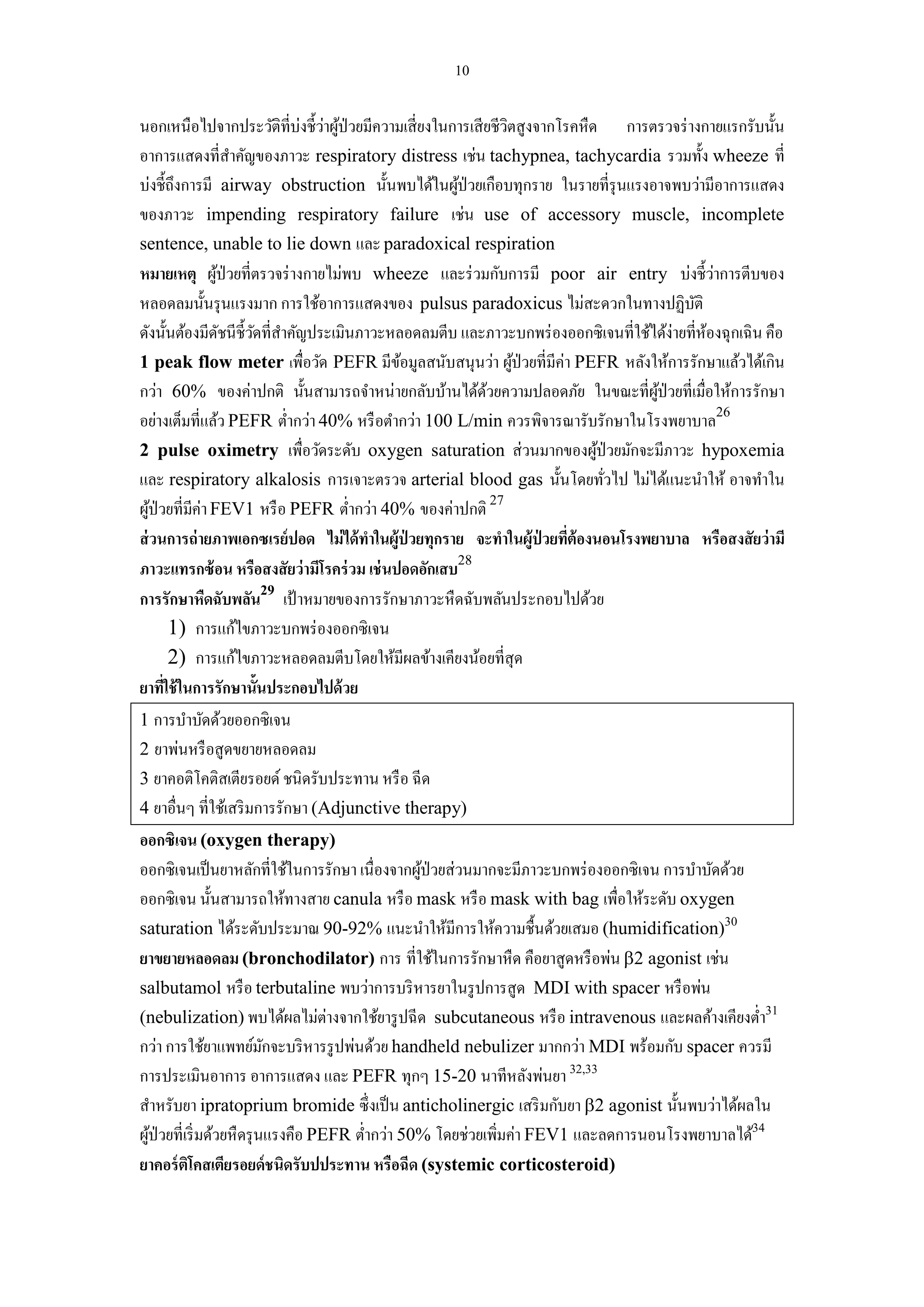 Management of patient with asthma | PDF