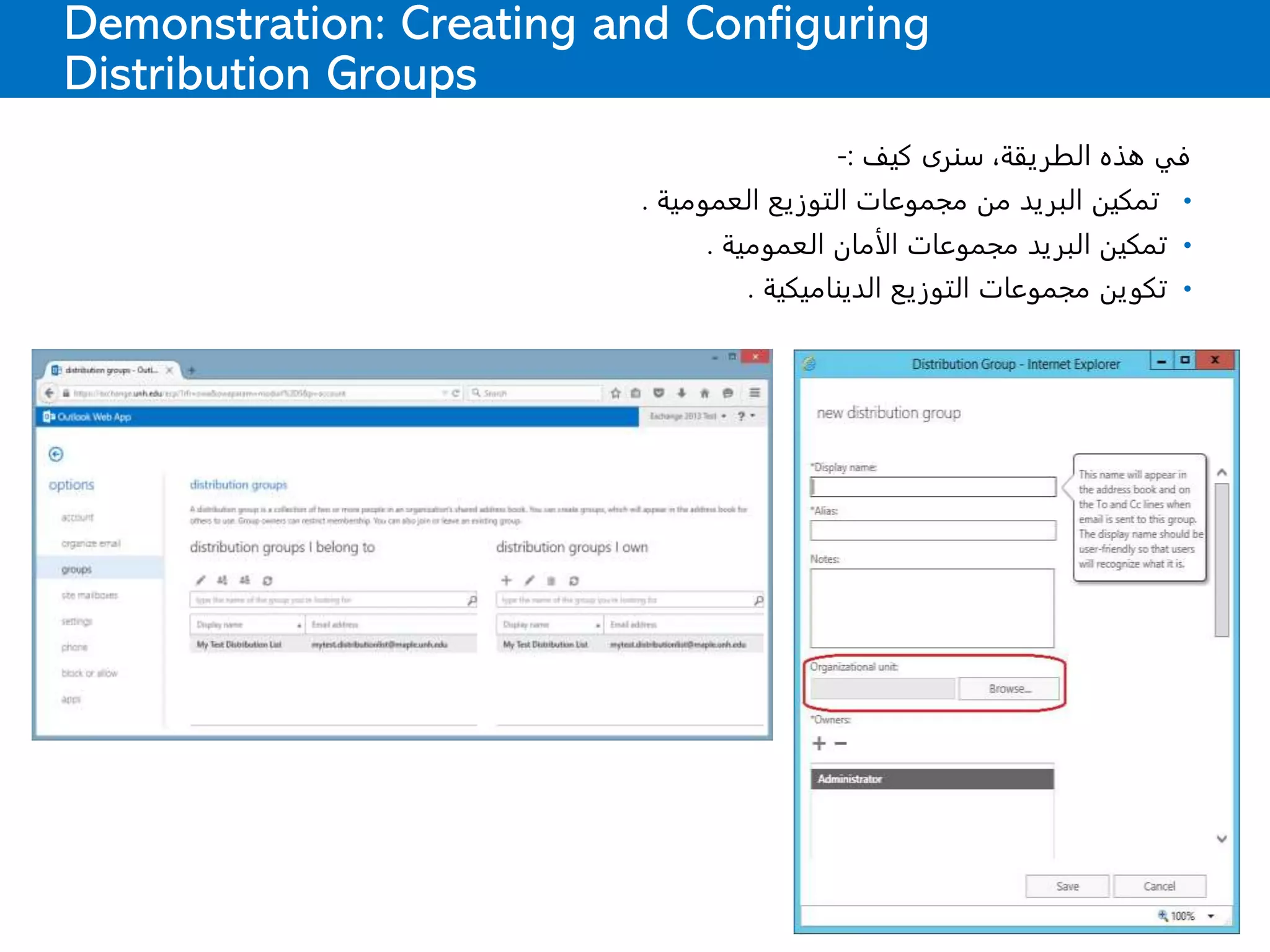 Managing recipient objects arabic | PPTX