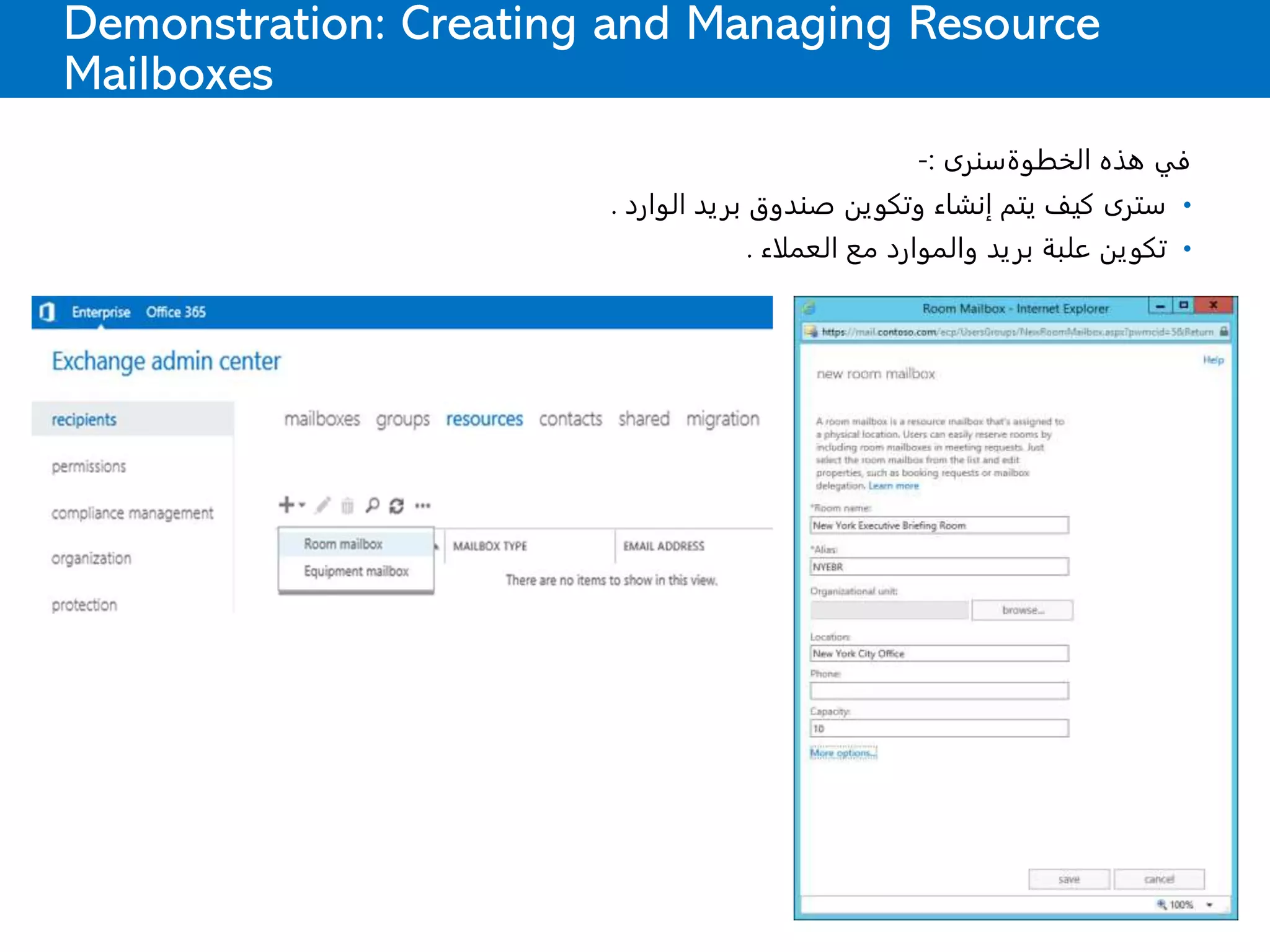 Managing recipient objects arabic | PPTX