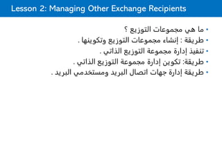 Managing recipient objects arabic | PPTX