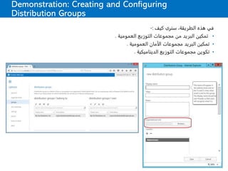 Managing recipient objects arabic | PPTX