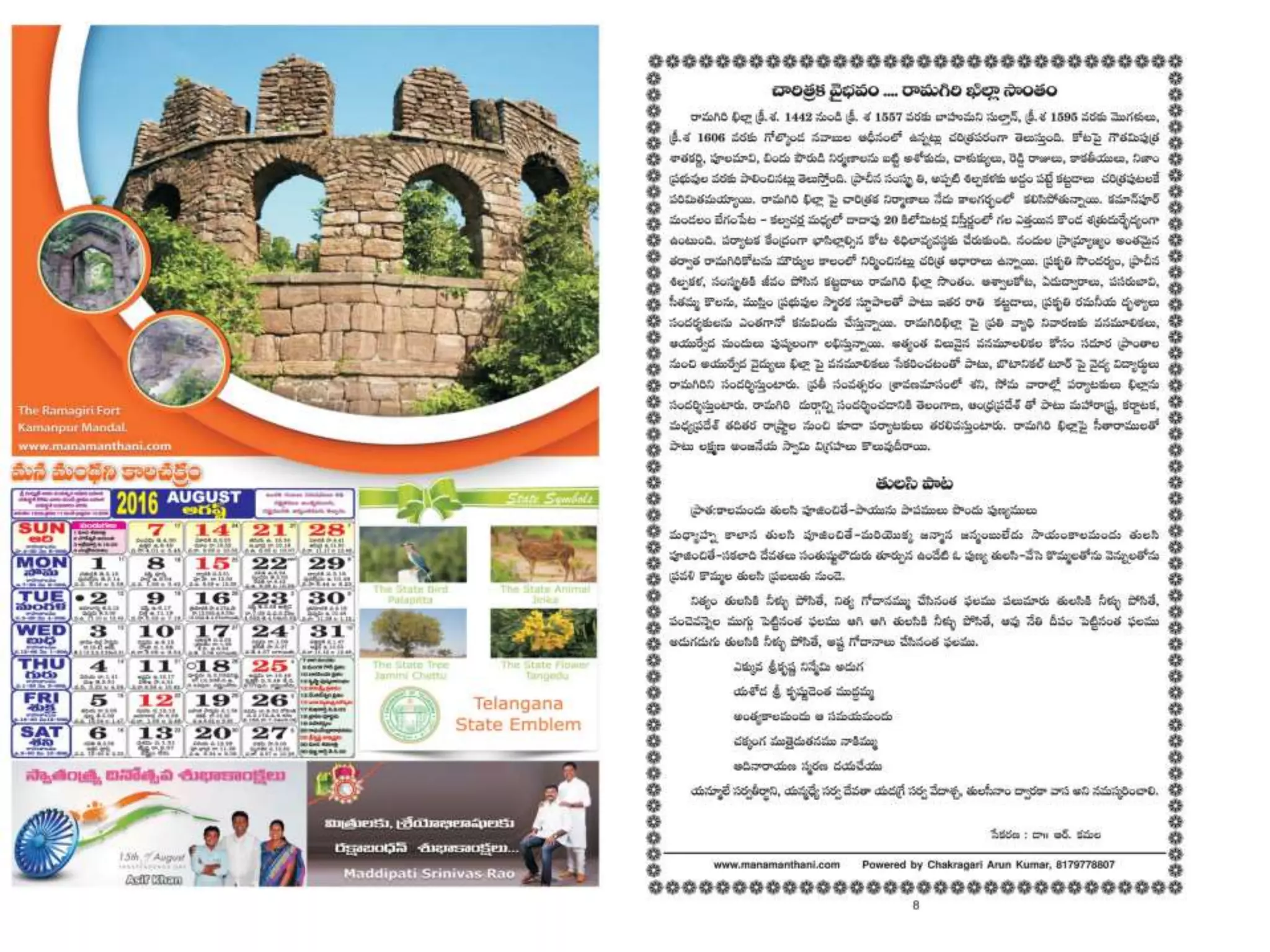 Mana manthani calendar | PPTX