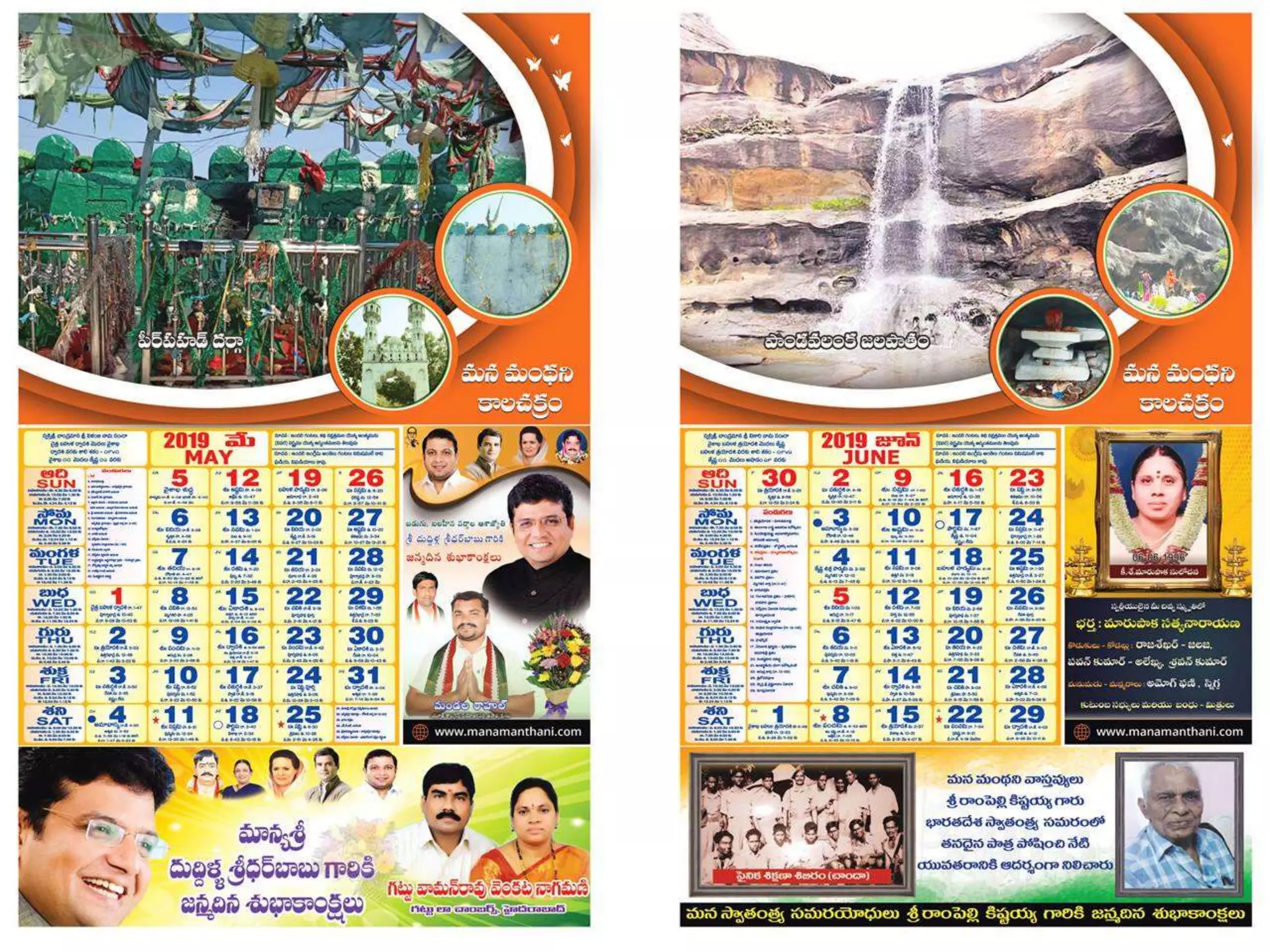 Mana manthani calendar | PPTX