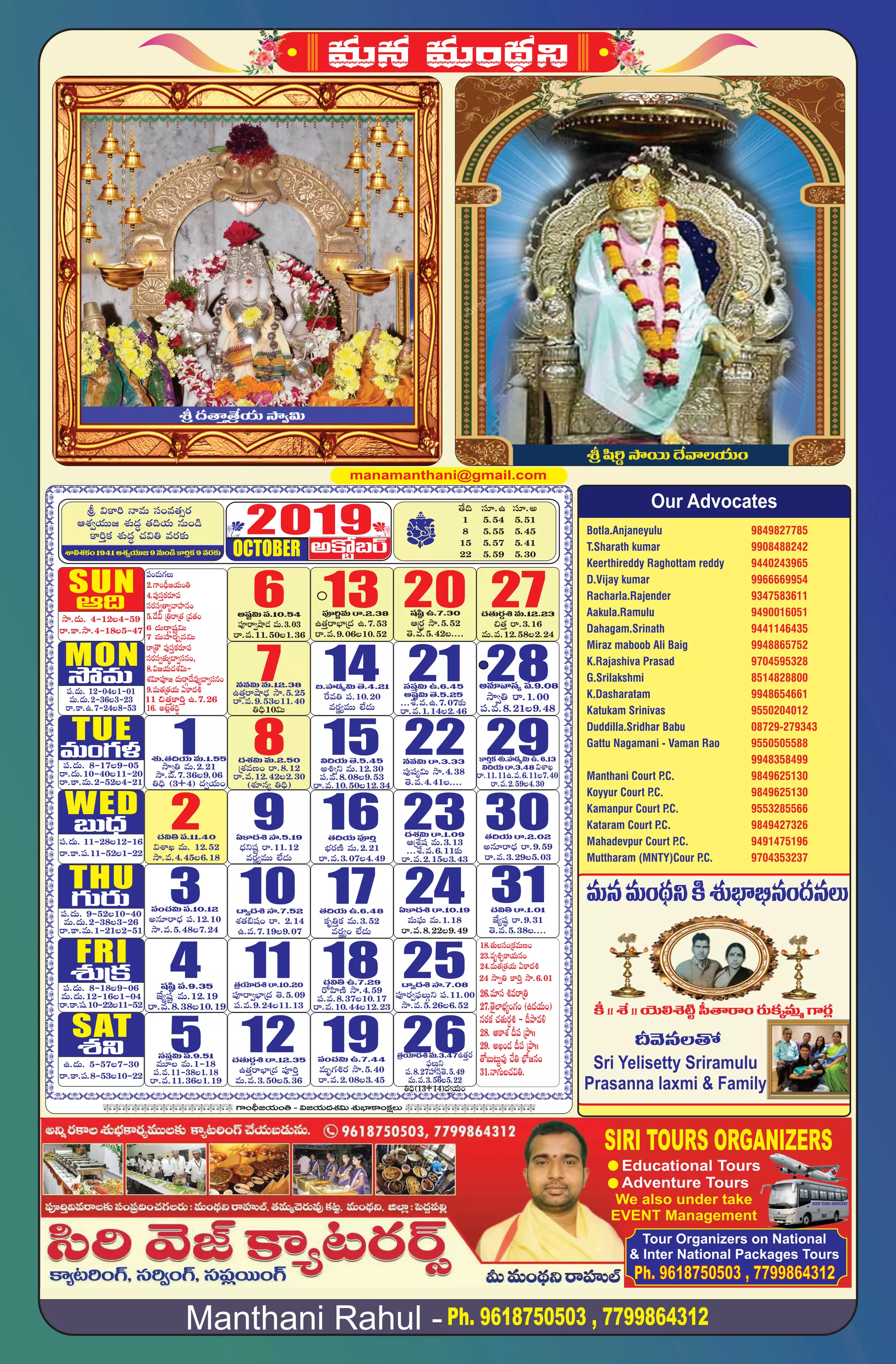 Mana manthani calender 2019 july to dec to june | PDF
