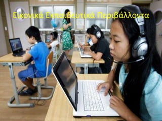Manaras presentation_ M.E._2013 | PDF