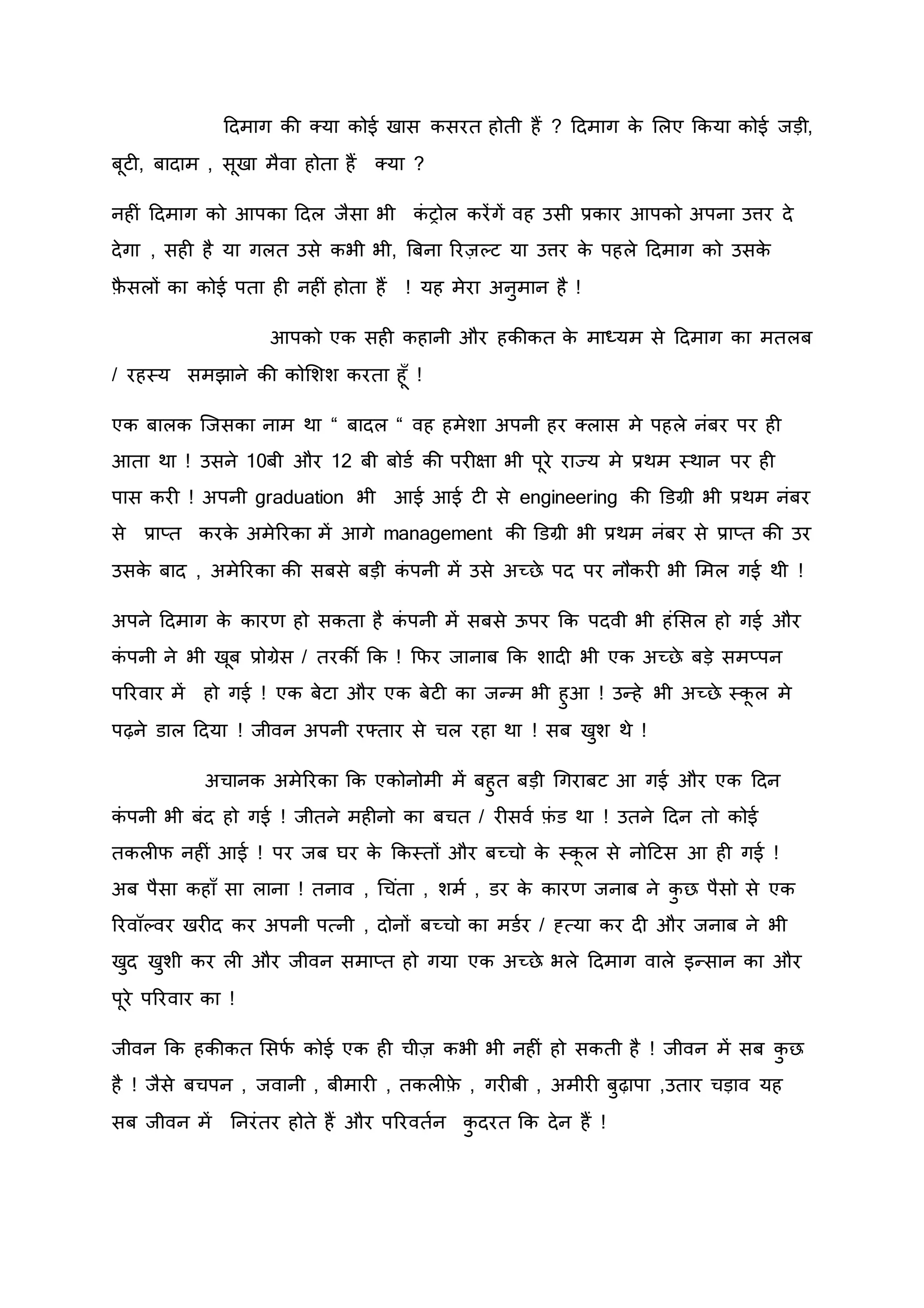 Manavमानव मस्तिष्क | PDF