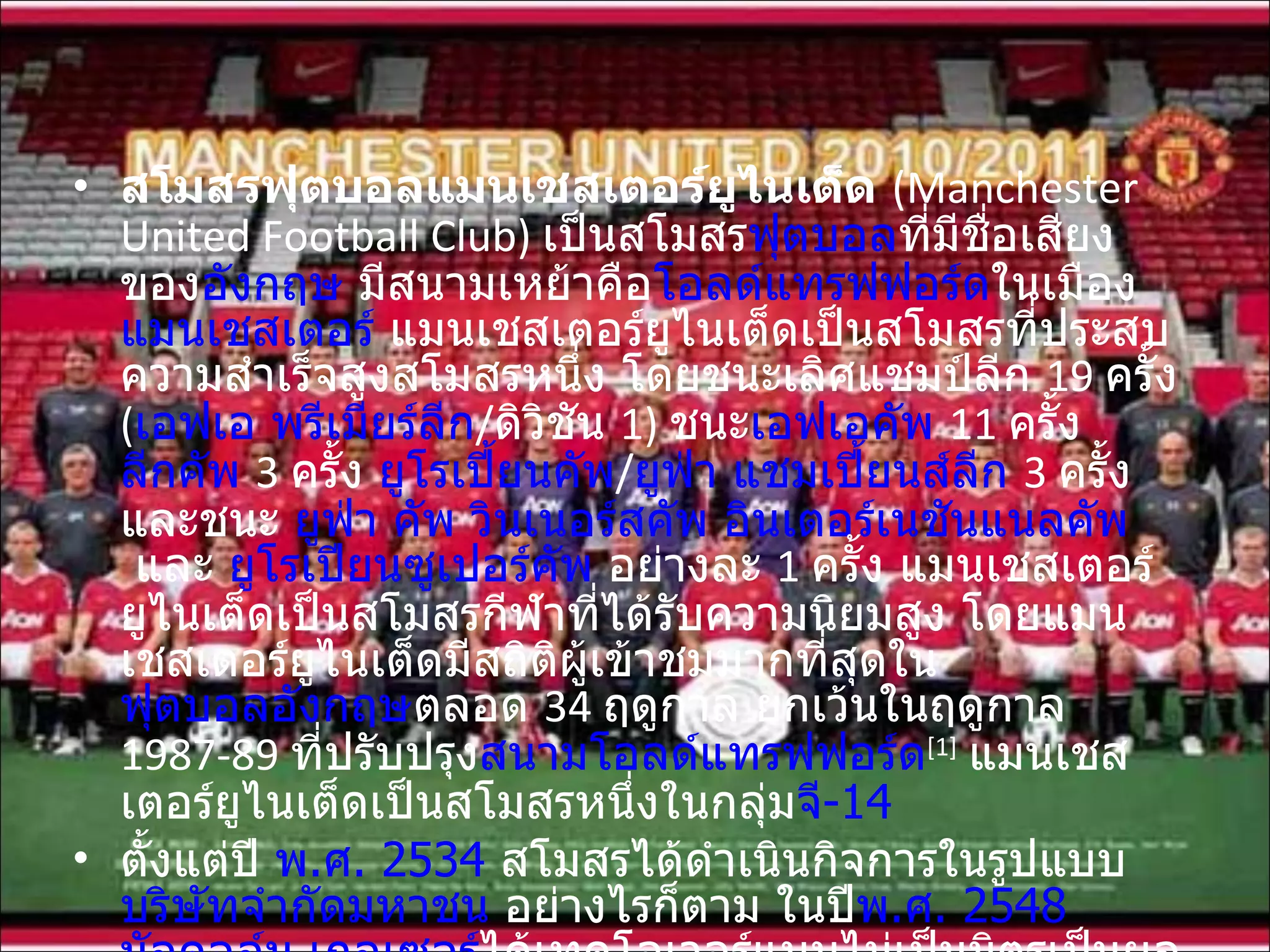 Manchester united | PPT