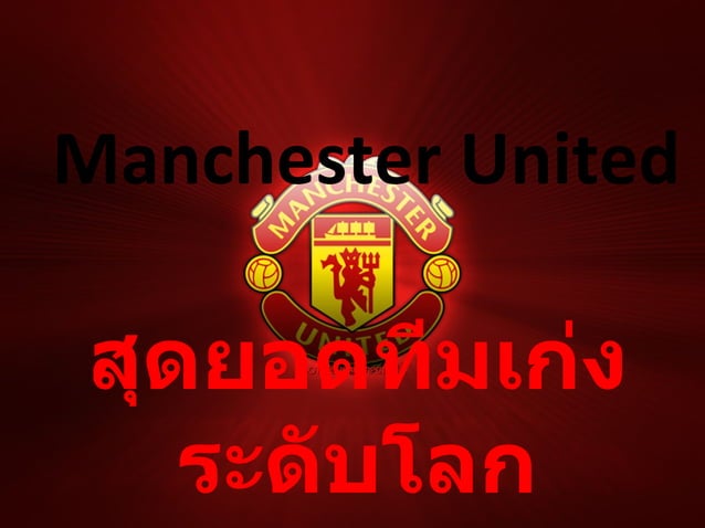 Manchester united | PPT