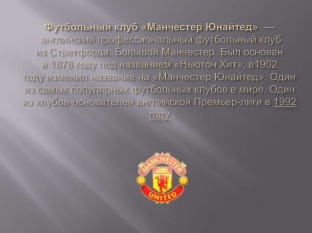 Manchester united | PPT