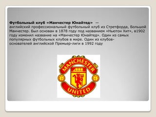 Manchester united | PPT