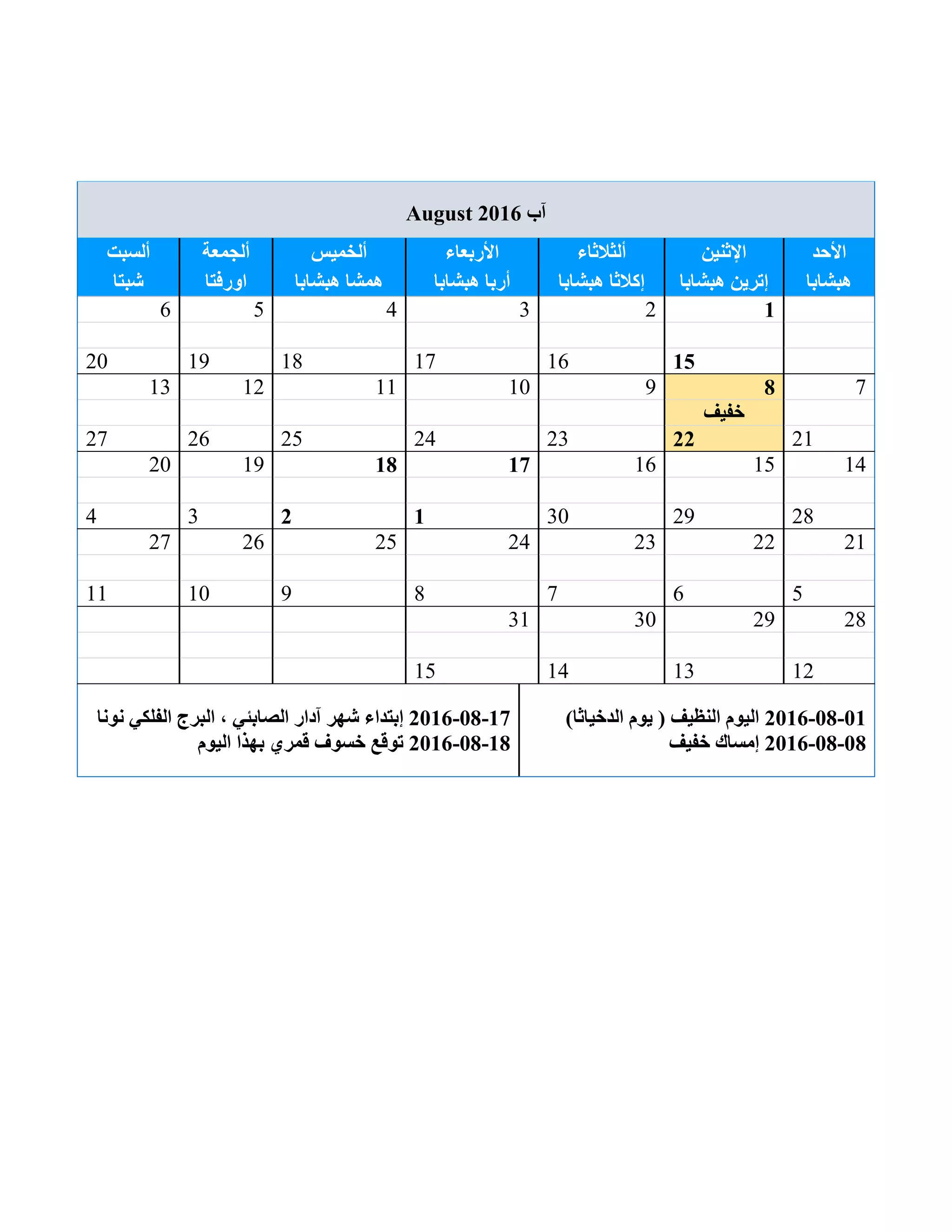 Mandaean calendar 2016-2017 تقويم سنة الصابئة المندائيين | PDF