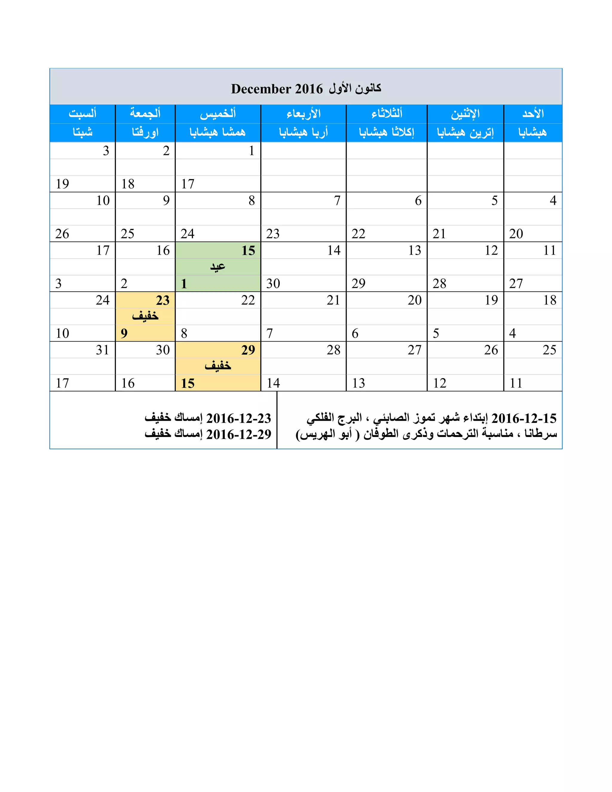 Mandaean calendar 2016-2017 تقويم سنة الصابئة المندائيين | PDF