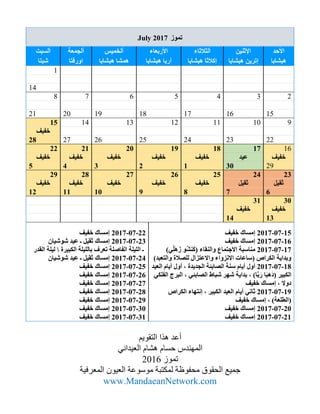 Mandaean calendar 2016-2017 تقويم سنة الصابئة المندائيين | PDF