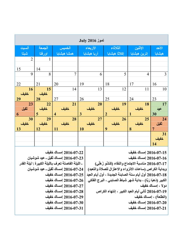 Mandaean calendar 2016-2017 تقويم سنة الصابئة المندائيين | PDF