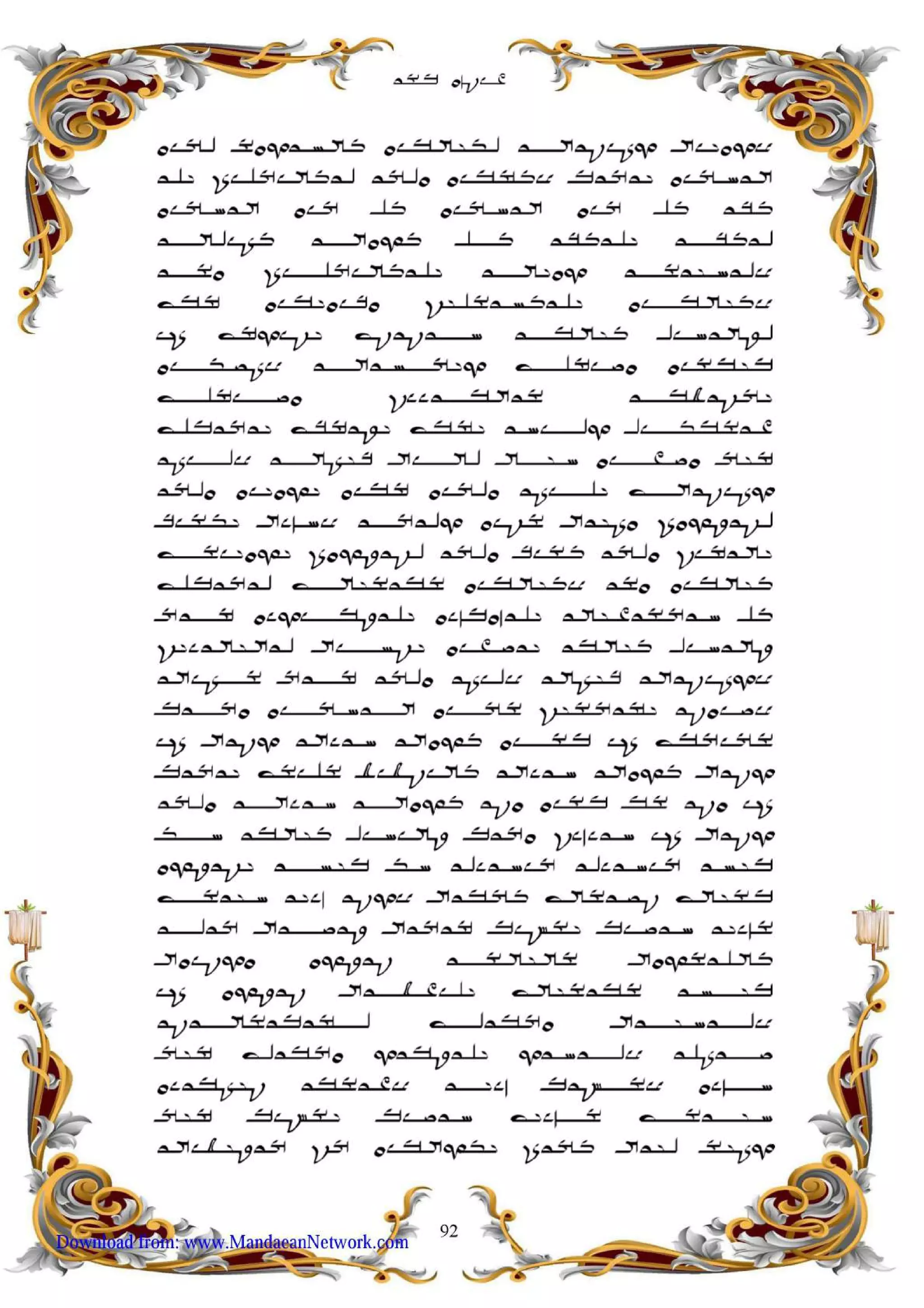 Mandaean holy book Ginza Rba - Mandaic | PDF