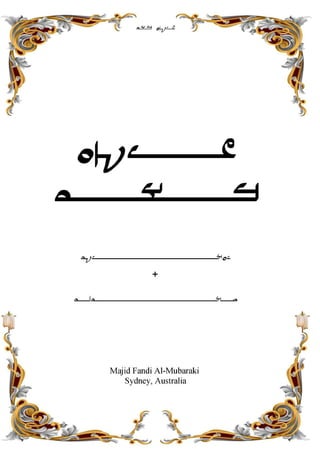 Mandaean holy book Ginza Rba - Mandaic | PDF