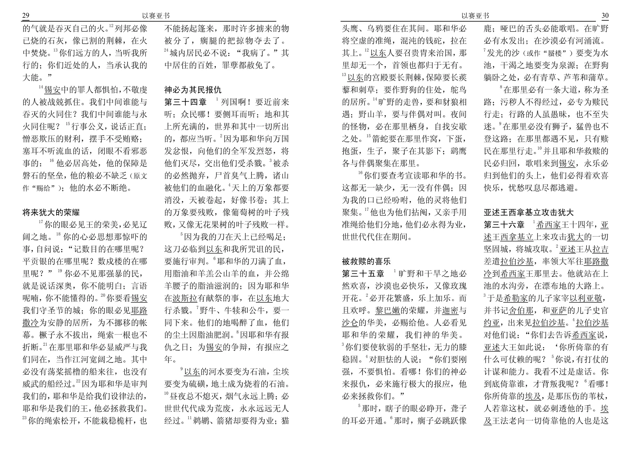 Mandarin bible old testament isaiah | PDF