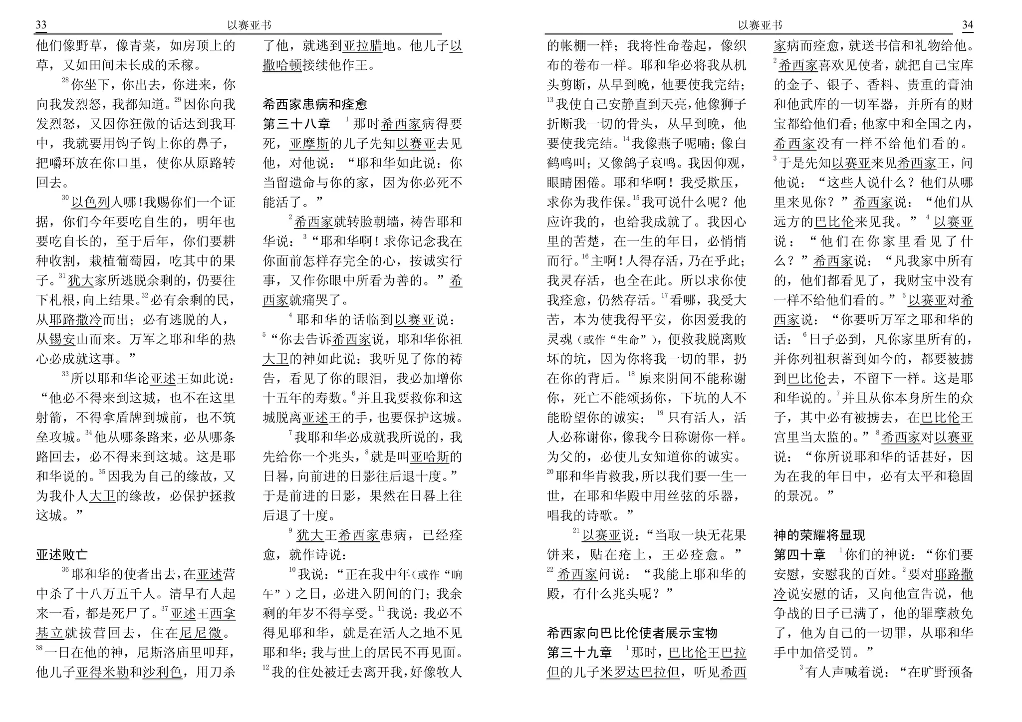 Mandarin bible old testament isaiah | PDF