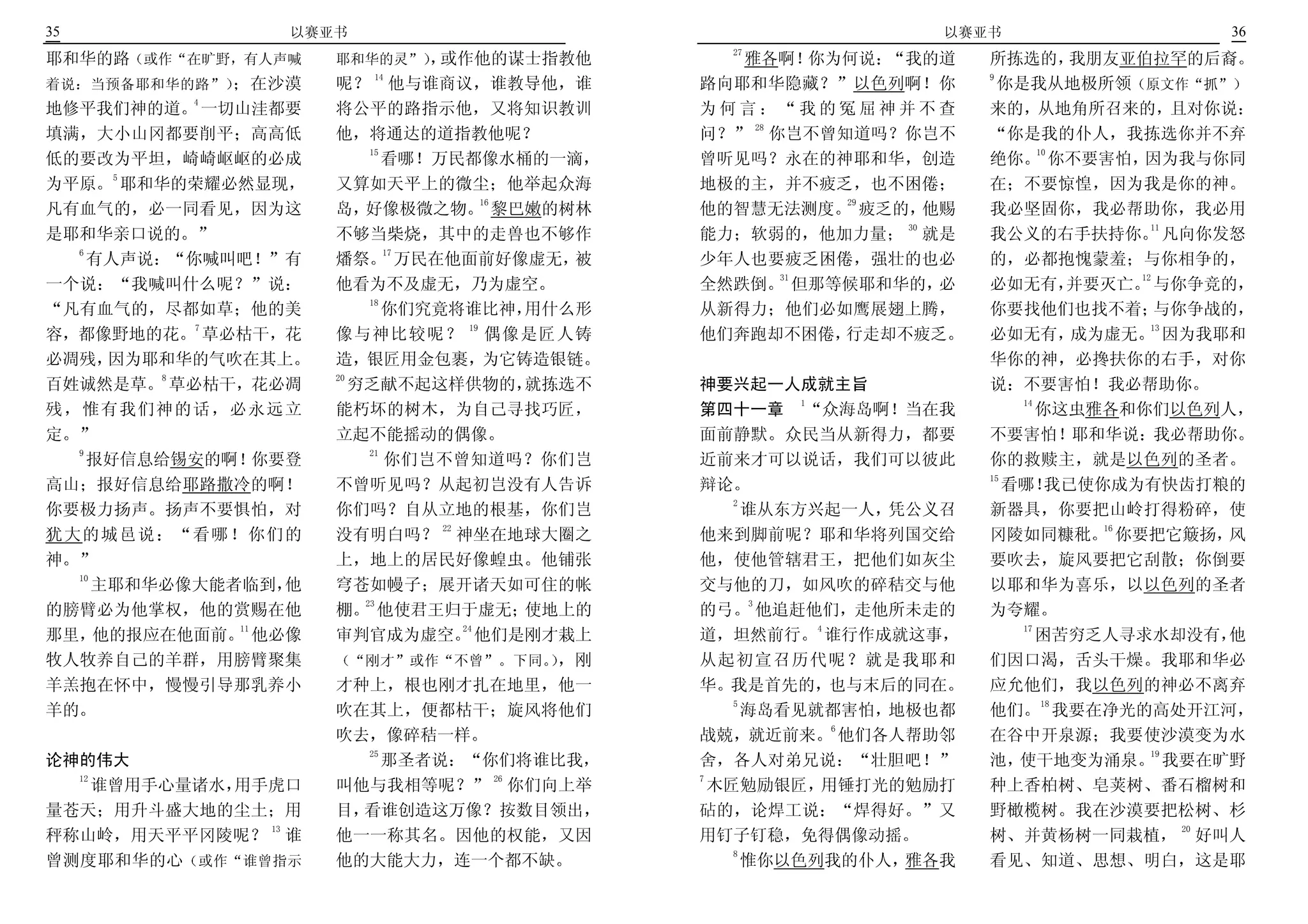 Mandarin bible old testament isaiah | PDF