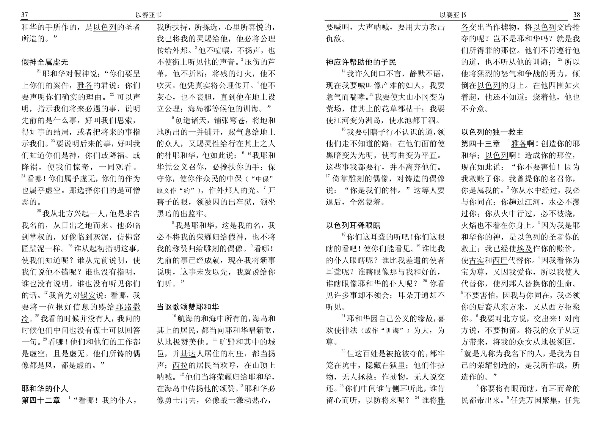 Mandarin bible old testament isaiah | PDF