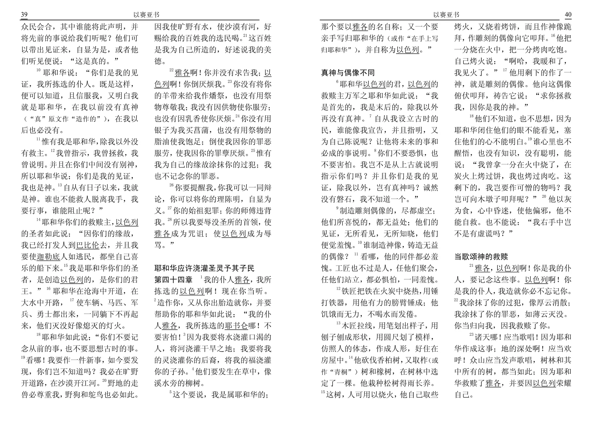 Mandarin bible old testament isaiah | PPT