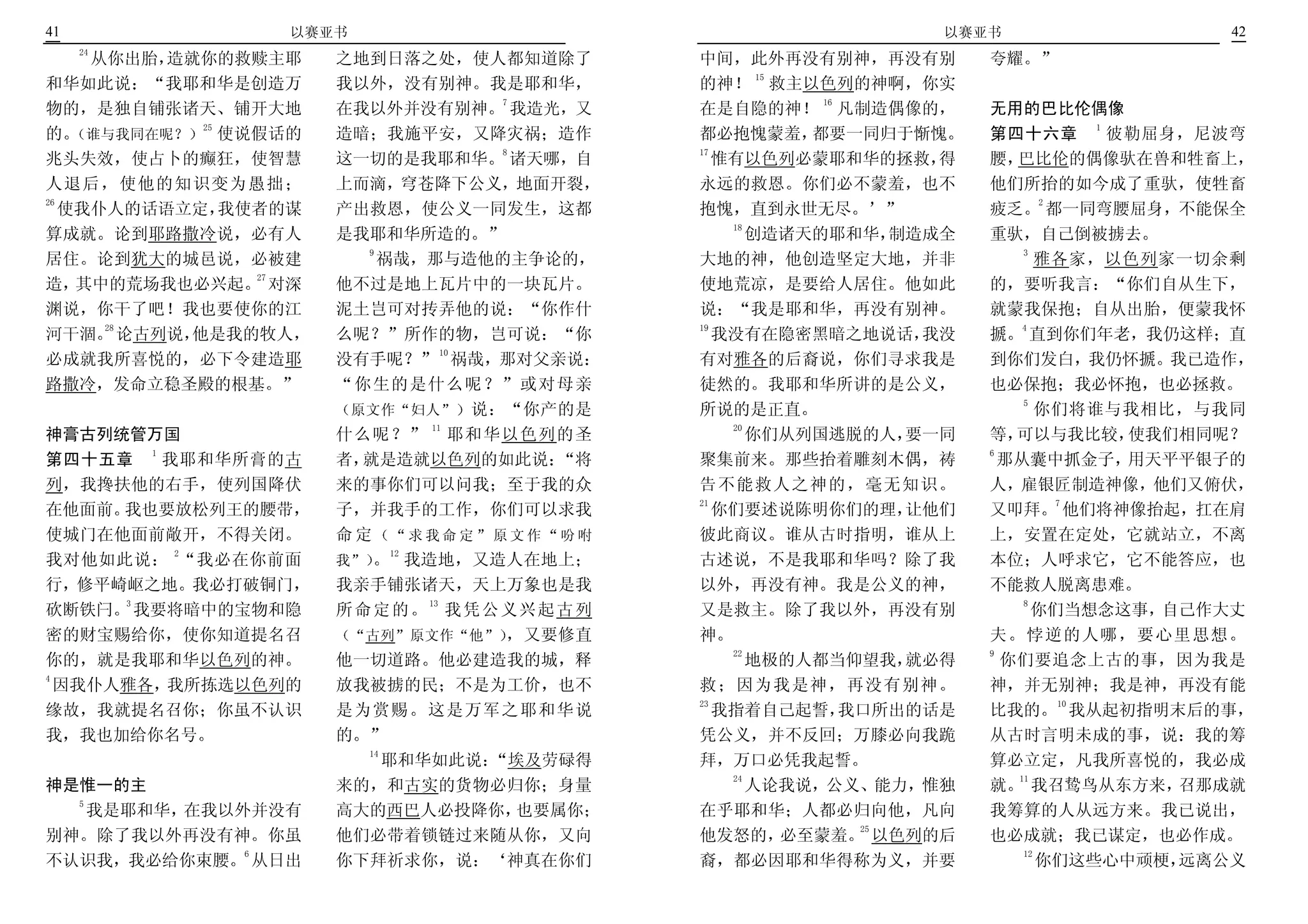 Mandarin bible old testament isaiah | PDF