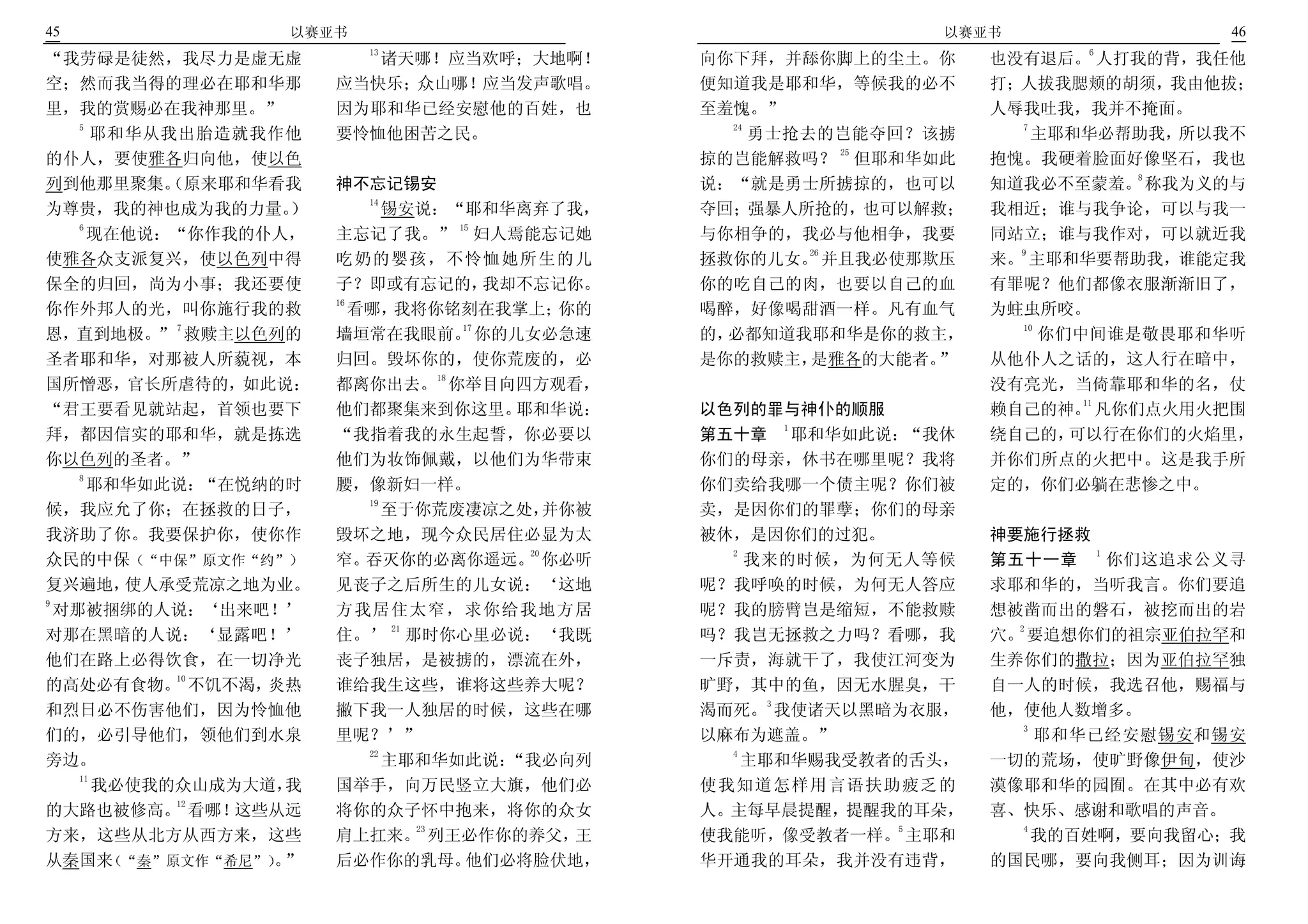 Mandarin bible old testament isaiah | PDF