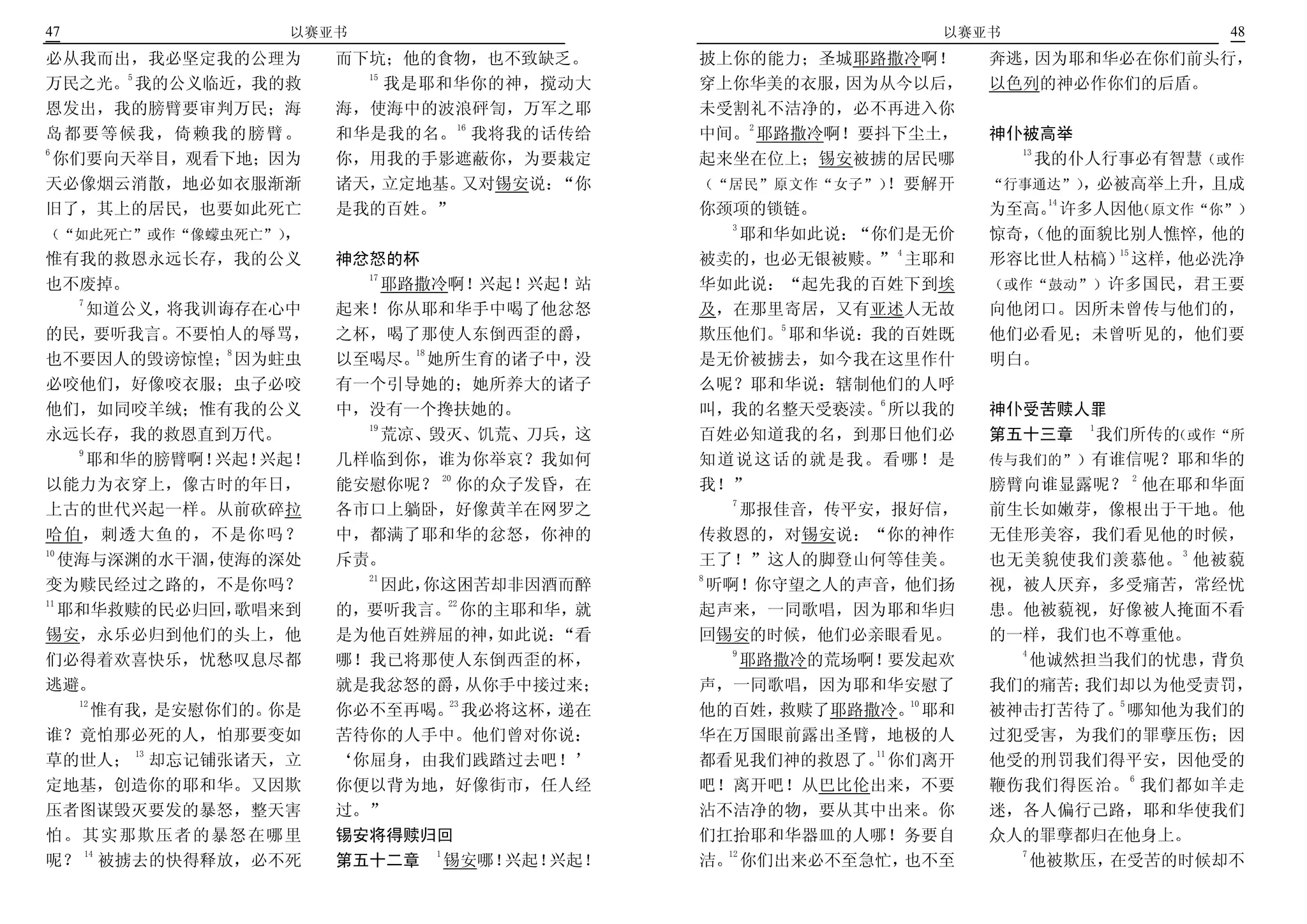 Mandarin bible old testament isaiah | PDF