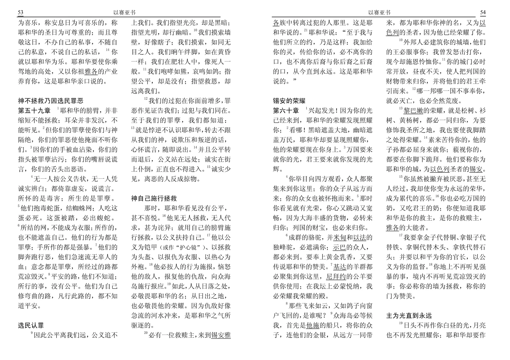 Mandarin bible old testament isaiah | PDF