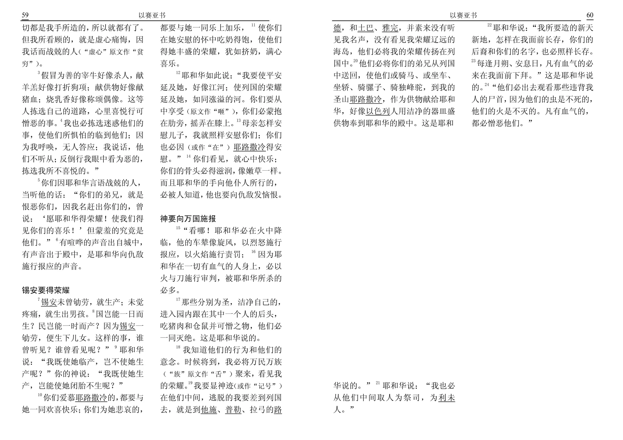 Mandarin bible old testament isaiah | PDF