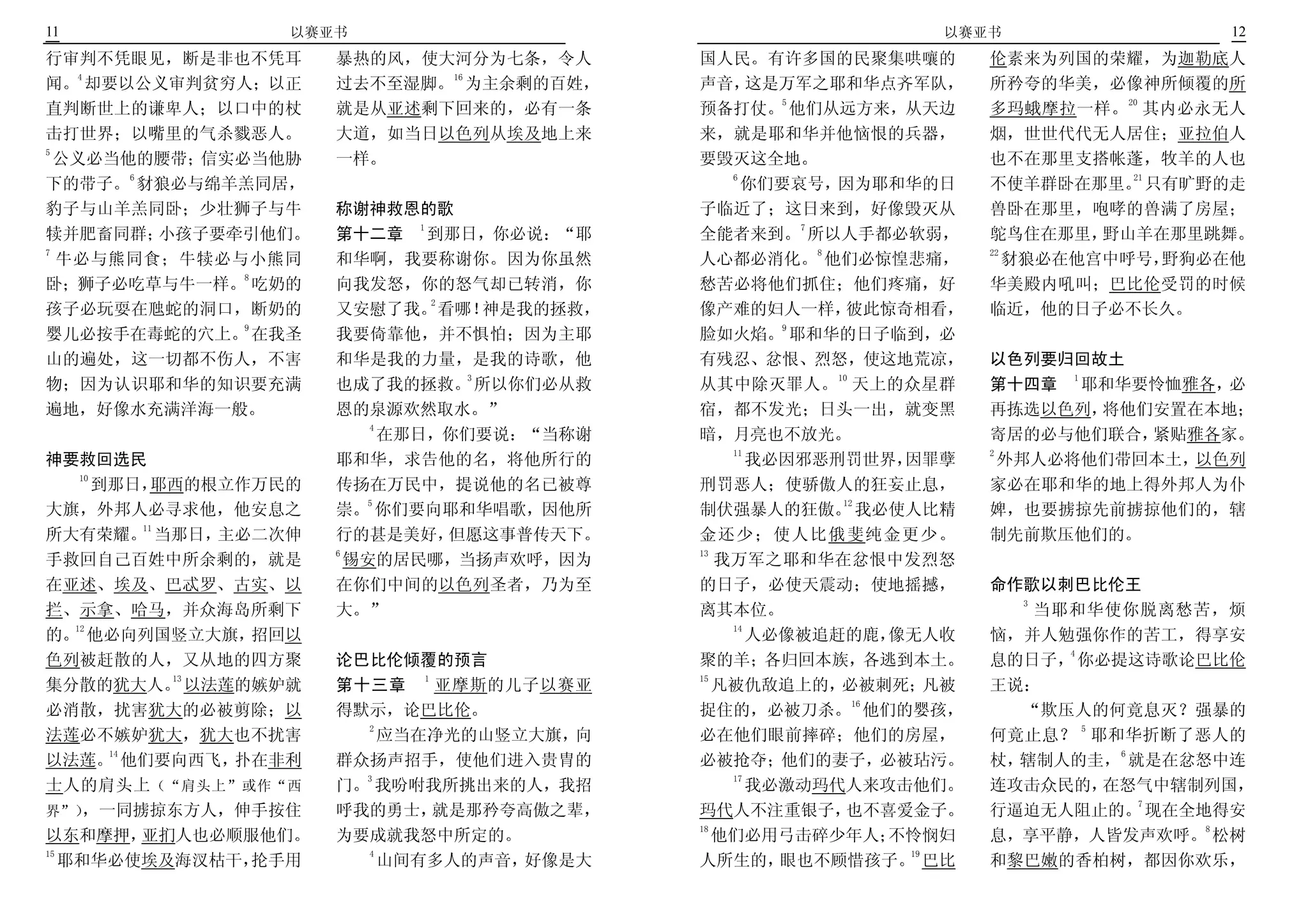 Mandarin bible old testament isaiah | PDF