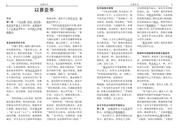 Mandarin bible old testament isaiah | PDF