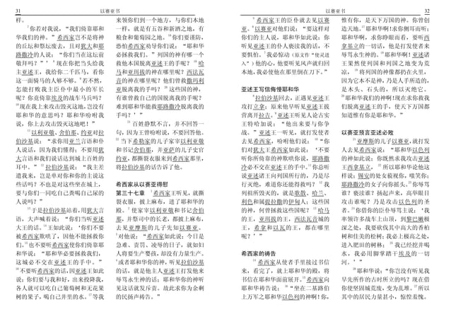 Mandarin bible old testament isaiah | PDF