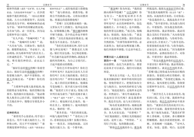 Mandarin bible old testament isaiah | PDF