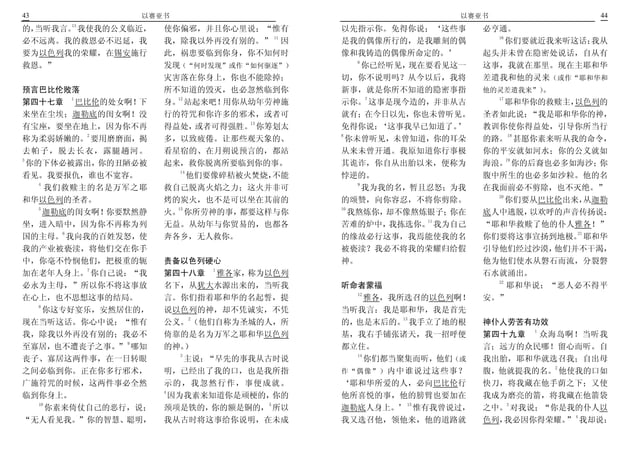 Mandarin bible old testament isaiah | PDF