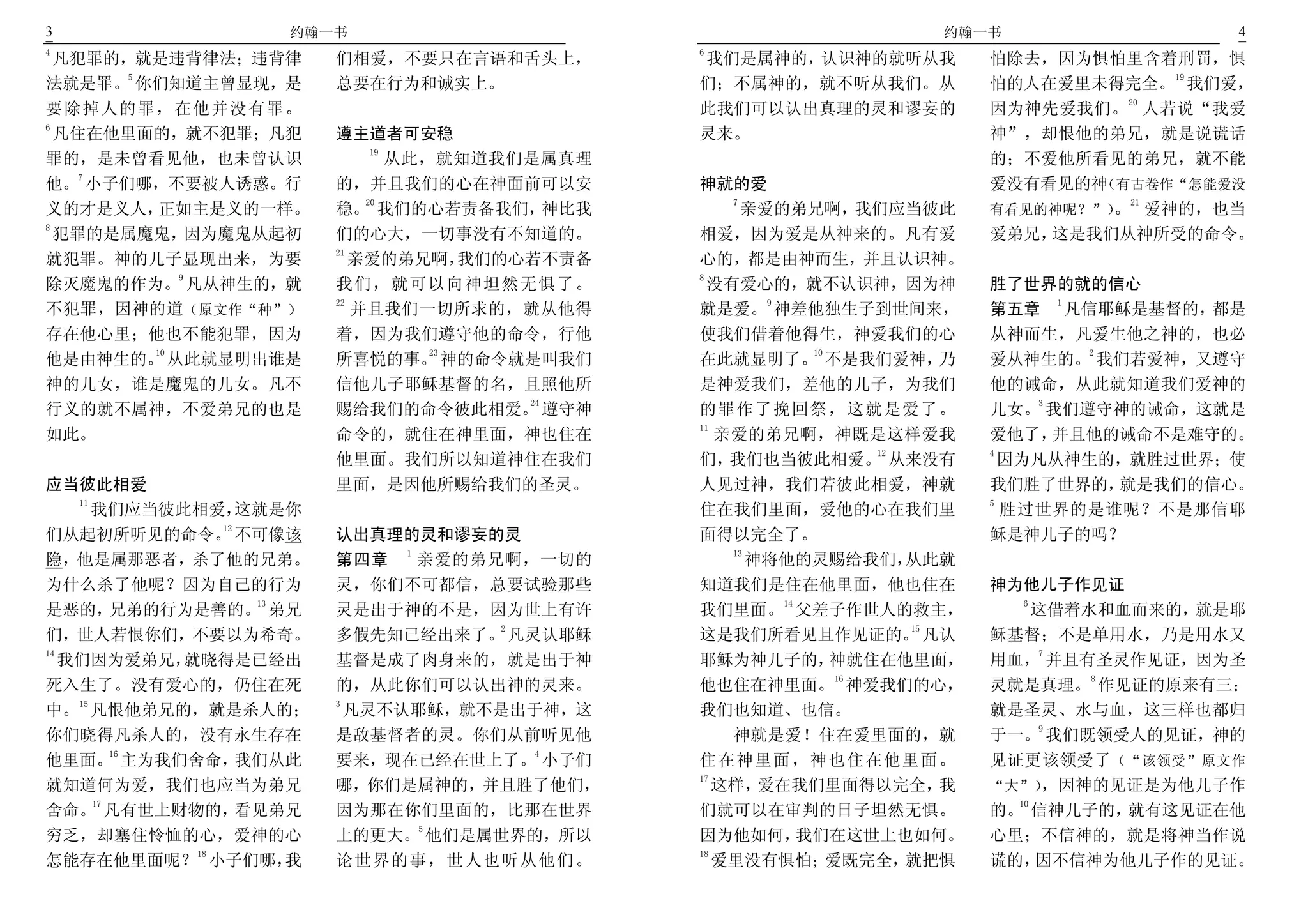 Mandarin chinese bible new testament 1 john | PPT