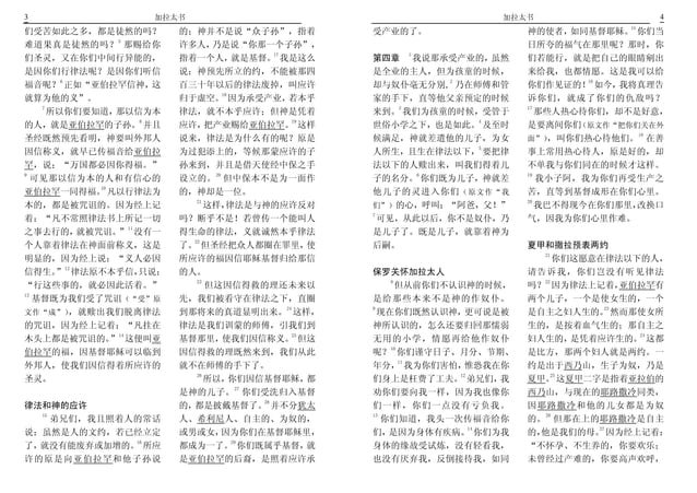 Mandarin chinese bible new testament galatians | PDF