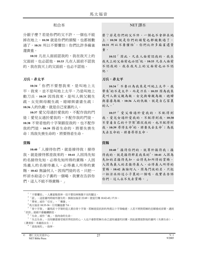 Mandarin chinese bible new testament gospel of matthew | PDF