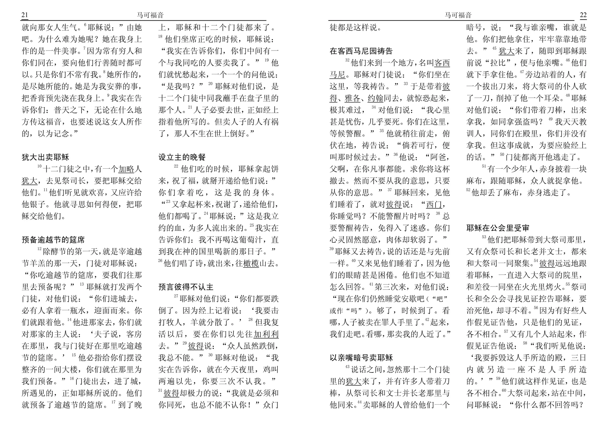 Mandarin chinese bible new testament mark | PPT