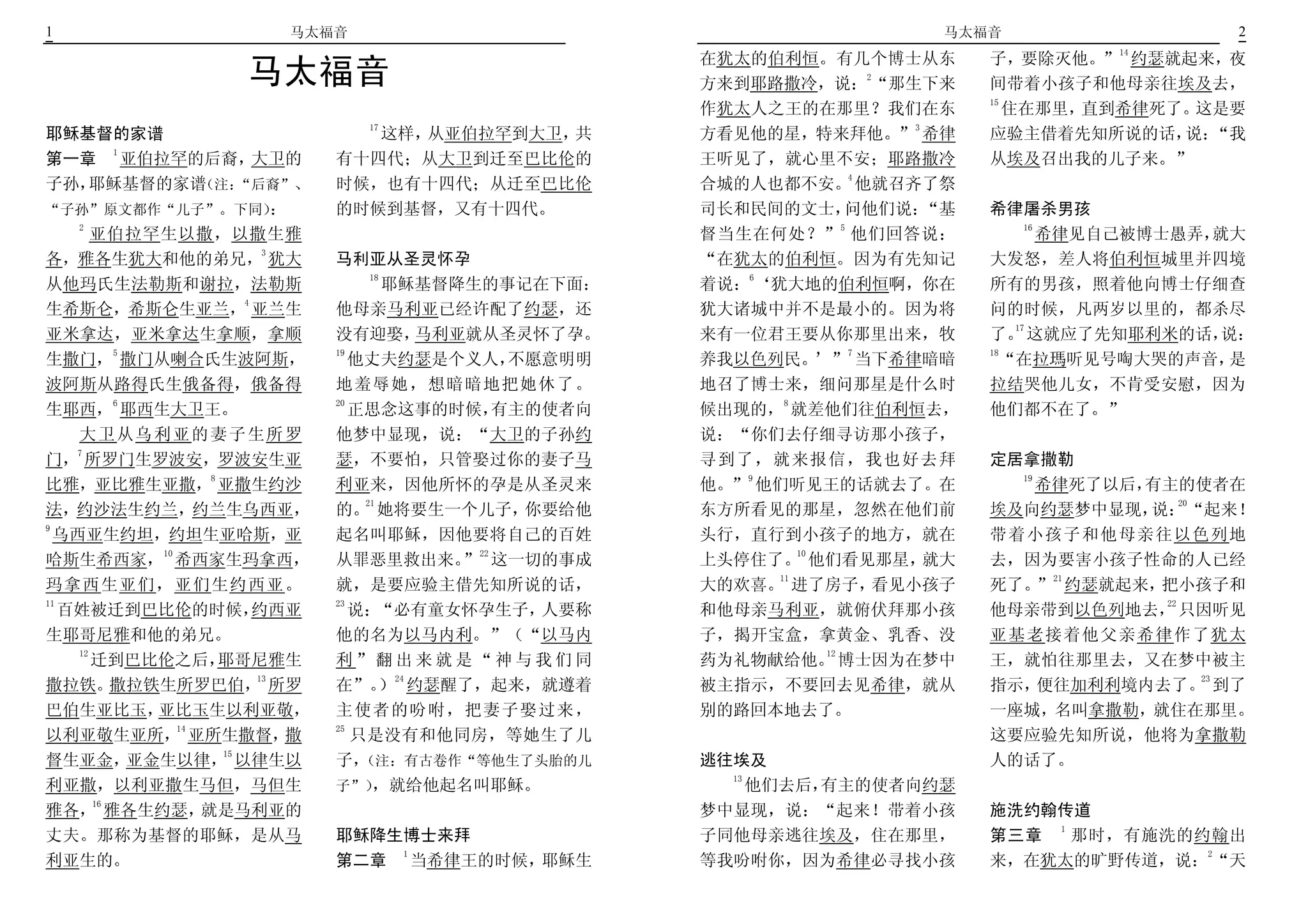 Mandarin chinese bible new testament matthew | PDF