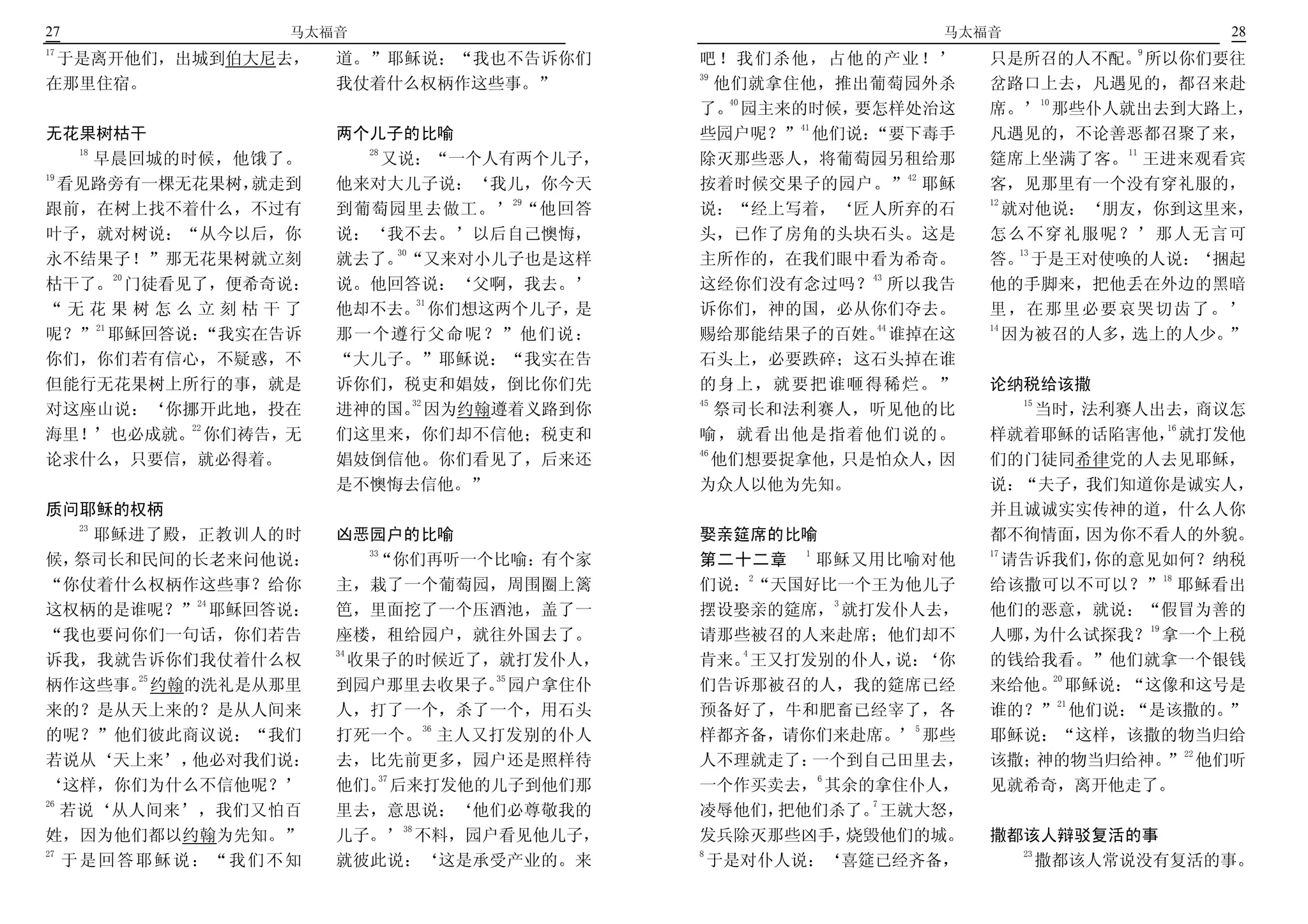 Mandarin chinese bible new testament matthew | PDF