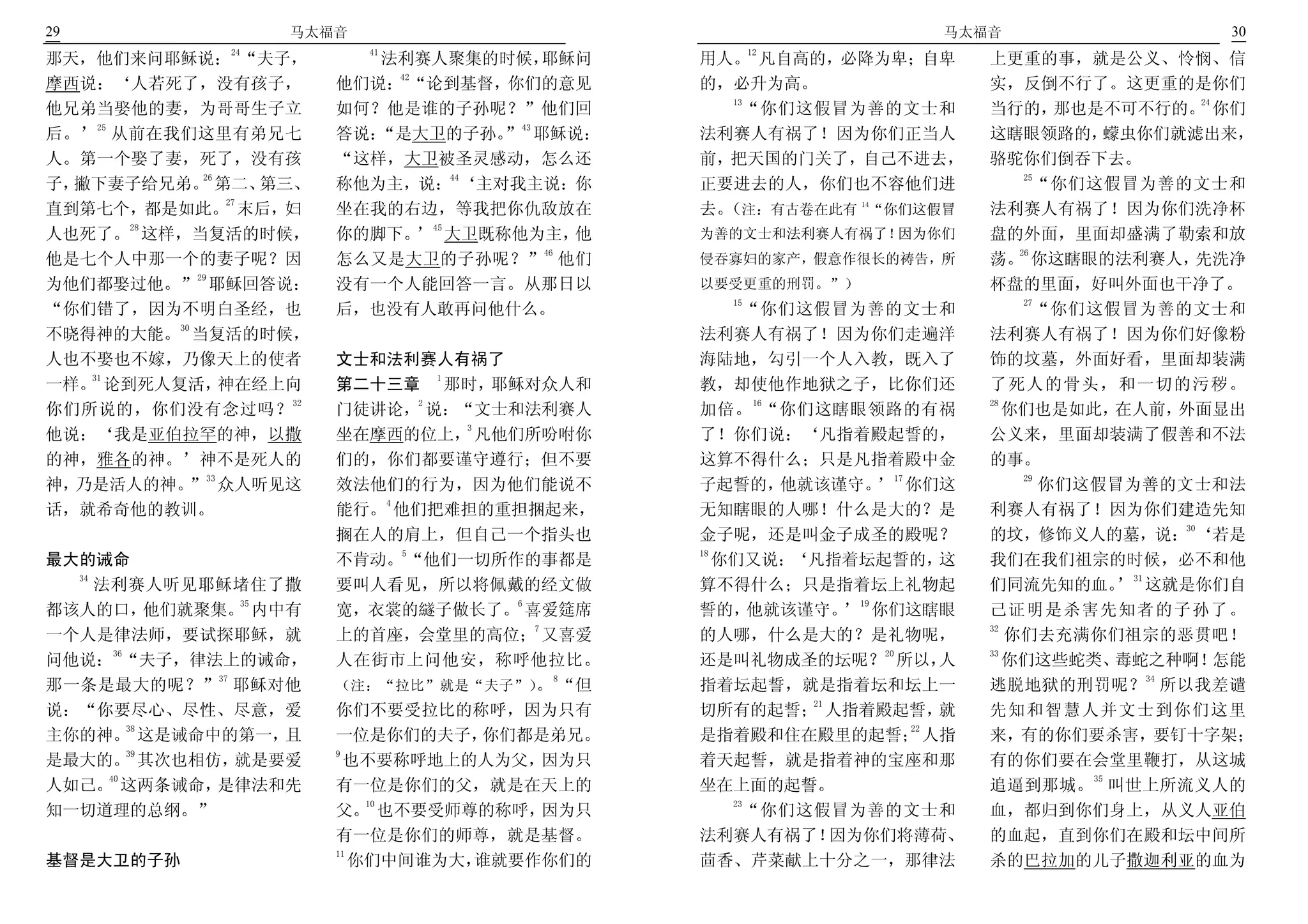Mandarin chinese bible new testament matthew | PDF