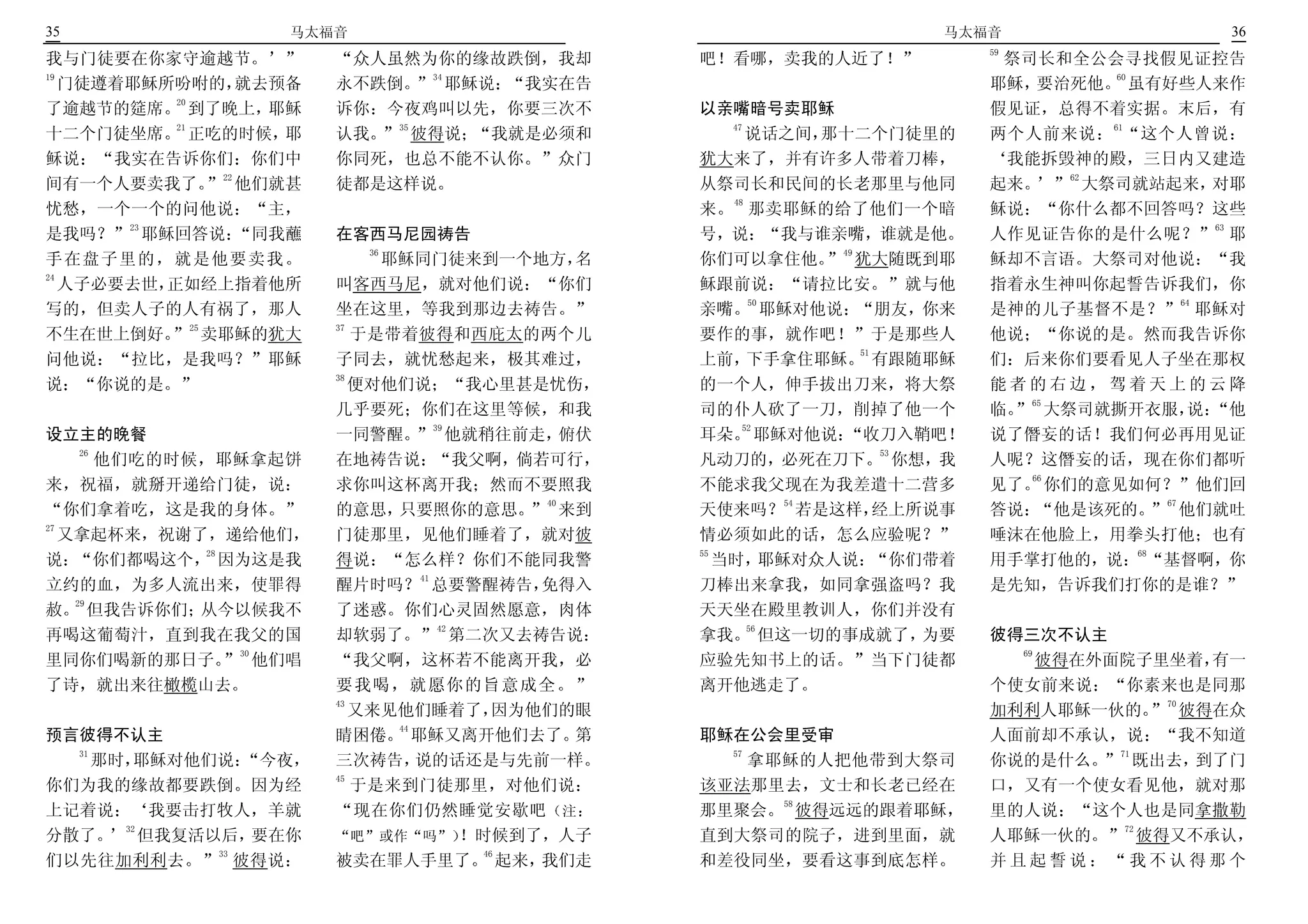 Mandarin chinese bible new testament matthew | PDF