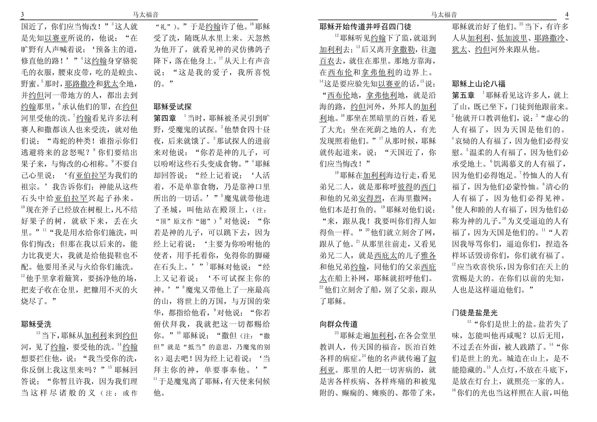 Mandarin chinese bible new testament matthew | PDF